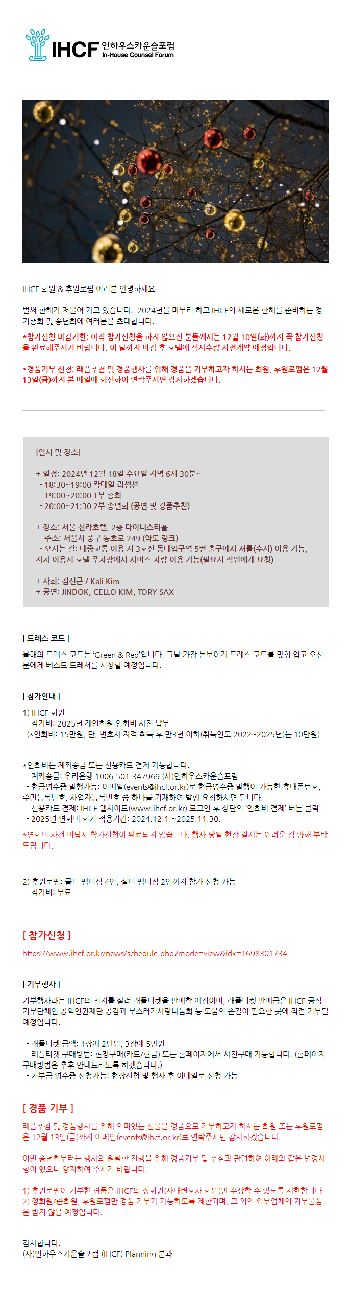 사단법인인하우스카운슬포럼 | 세미나/행사